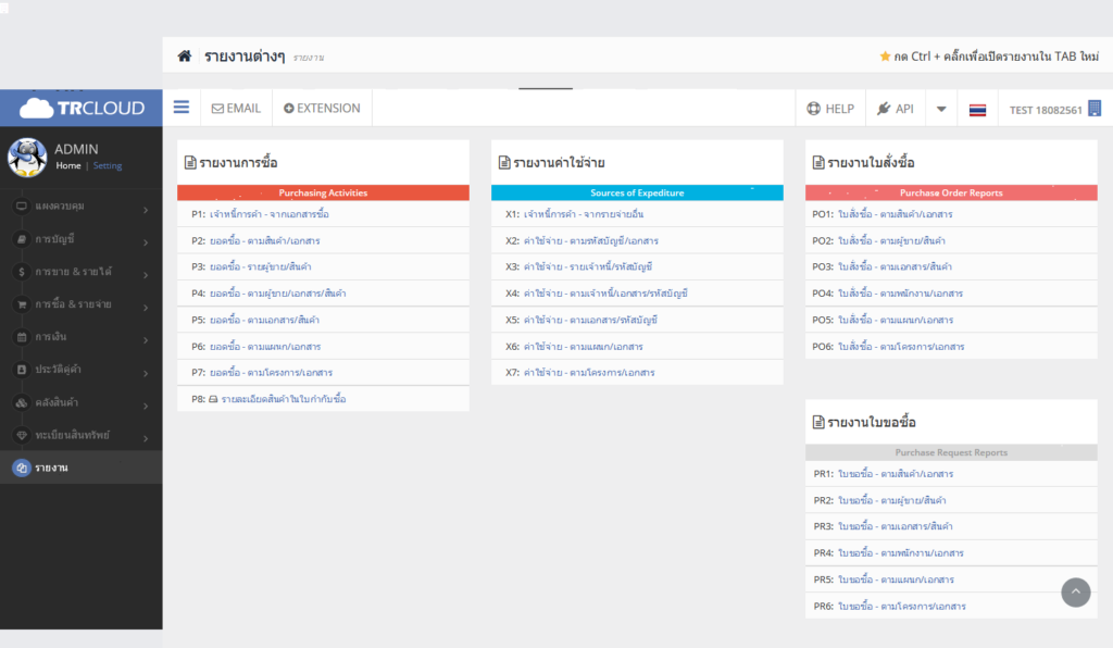 รับทำบัญชี ด้วย โปรแกรมบัญชี TR Cloud โปรแกรมบัญชีออนไลน์ สำนักงานบัญชี