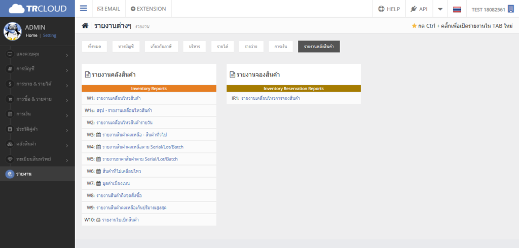 รับทำบัญชี ด้วย โปรแกรมบัญชี TR Cloud โปรแกรมบัญชีออนไลน์ สำนักงานบัญชี